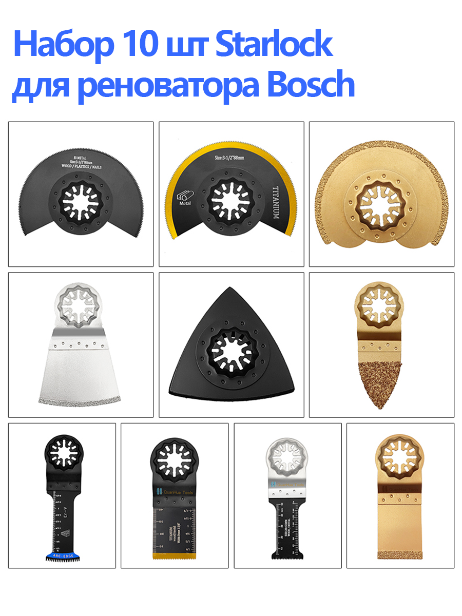 Полотна для реноваторов Bosch Starlock GOP Professional, 10 шт