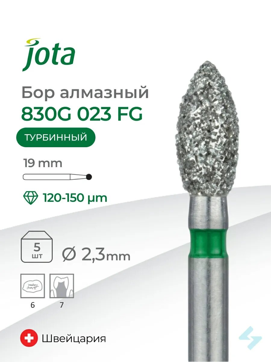 Бор алмазный 830G 023 FG, зеленый, 5 шт. Форма: пламя