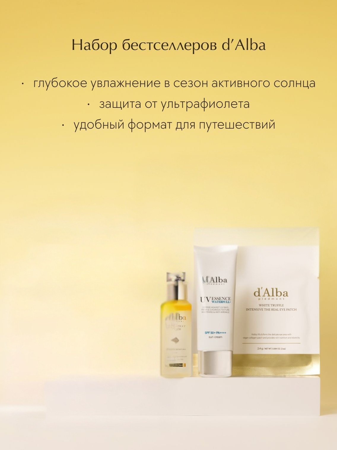 D'Alba Набор бестселлеров для ухода за кожей лица