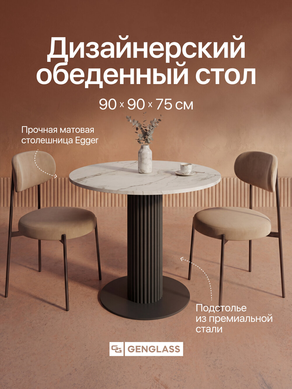 GEN GROUP Стол круглый обеденный GENTRIS, D 90см, с черным металлическим подстольем и столешницей белый мрамор