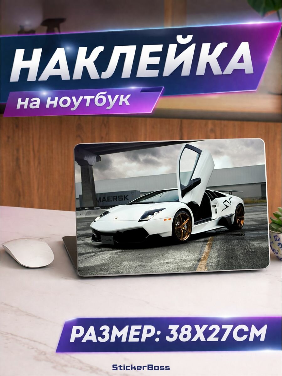 Наклейка на ноутбук Спорткар Ламборджини 38х27 см