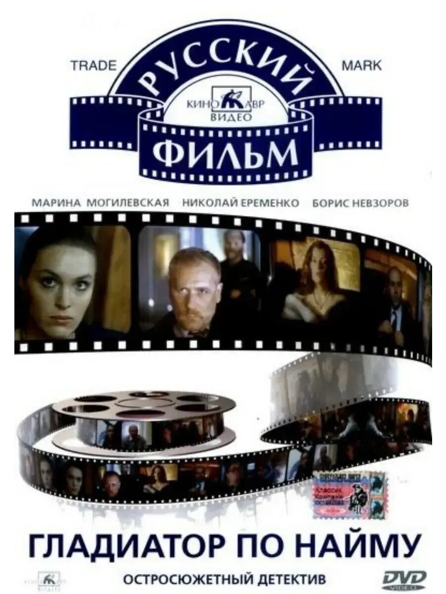 Гладиатор по найму (1993) (флешка)