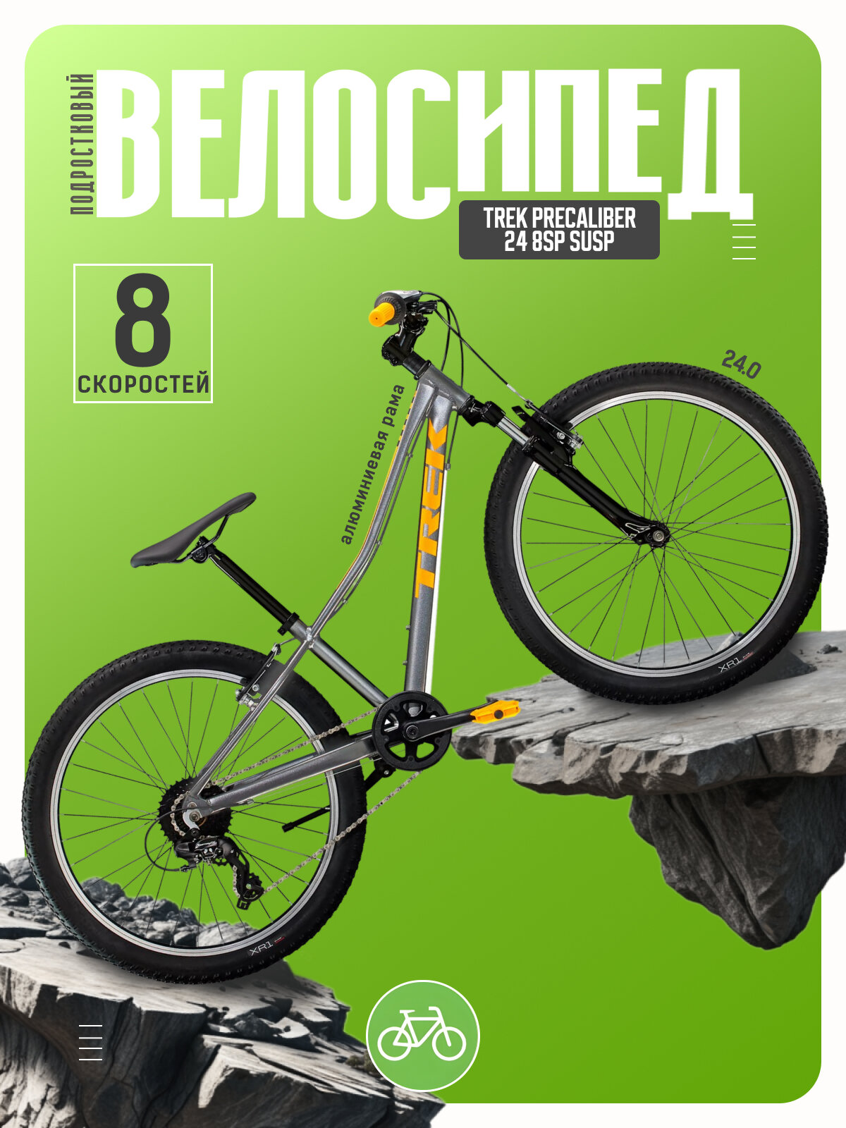 Подростковый велосипед Trek Precaliber 24 8sp Susp, год 2026, цвет Серый