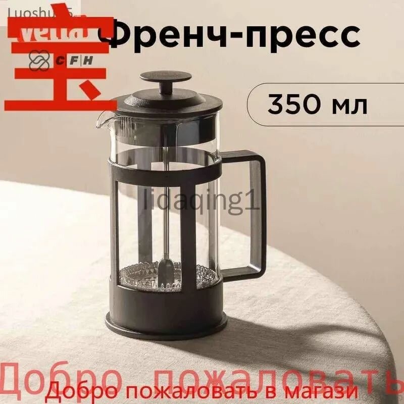 Френч-пресс "френчи", 350 мл