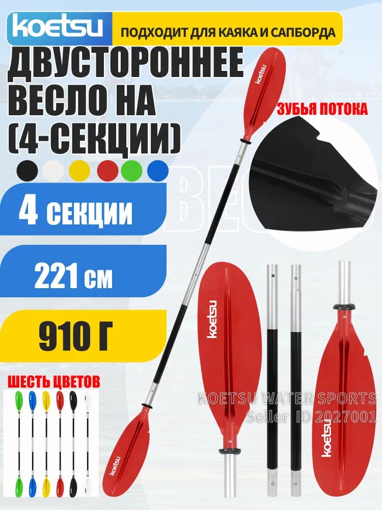 Koetsu Весло для каяка, байдарки