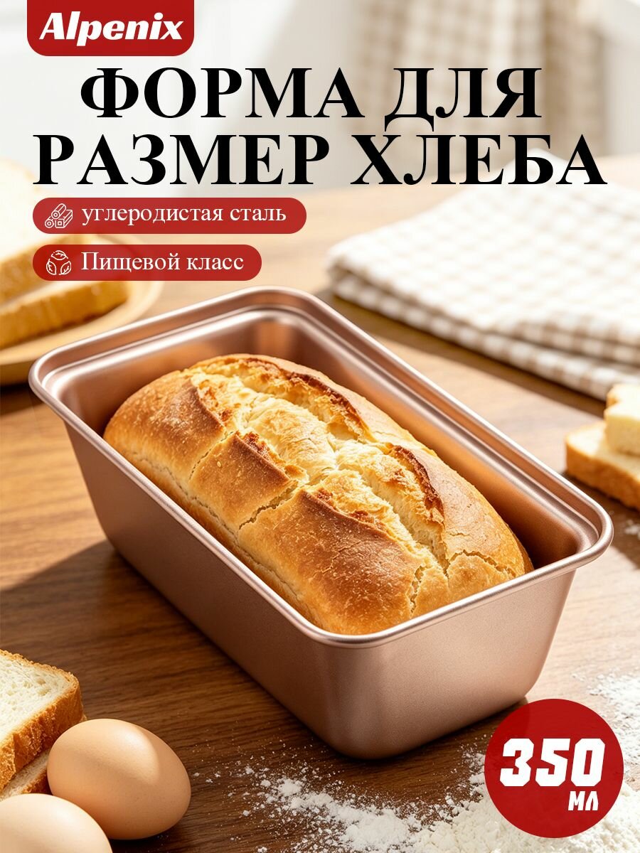 Alpenix Форма для выпечки, Прямоугольная, 8.7 см x 15.5 см