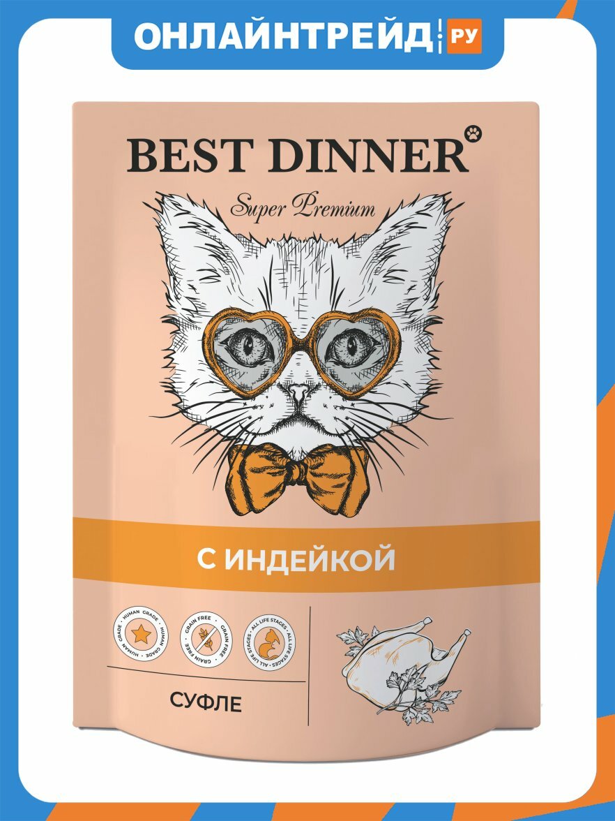 Корм влажный Best Dinner Мясные деликатесы, с Индейкой, для взрослых кошек и котят с 6 месяцев, 24шт х85 г.