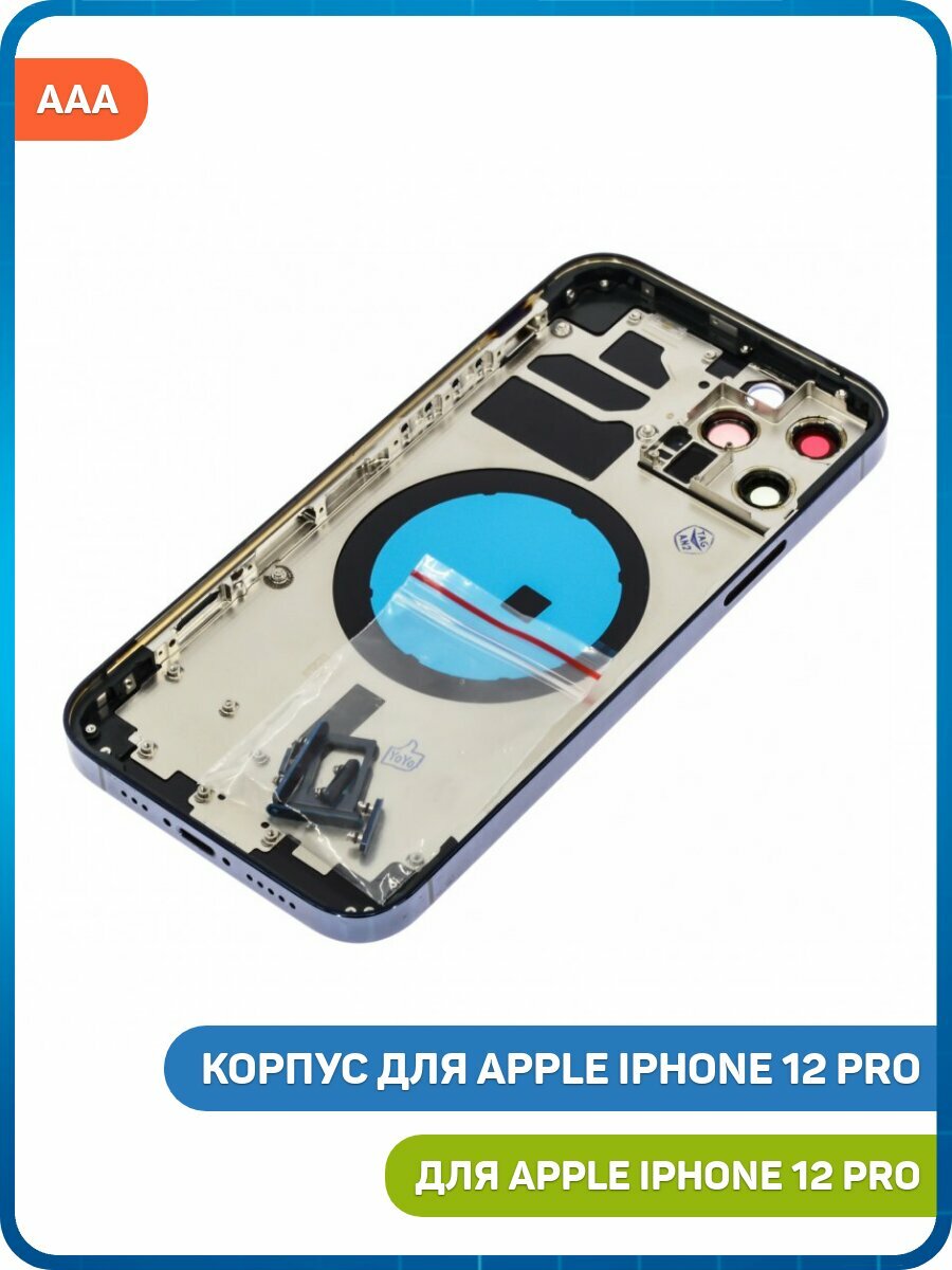 Корпус для Apple iPhone 12 Pro, синий, AAA — фото 1