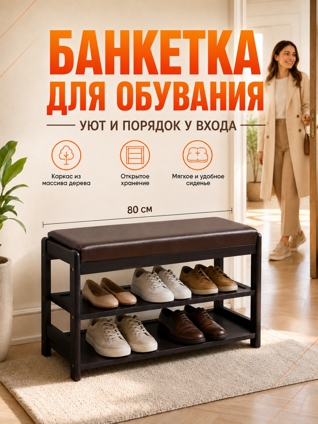 Скамейки с мягкими сиденьями и подставками для обуви, мебель для хранения обуви