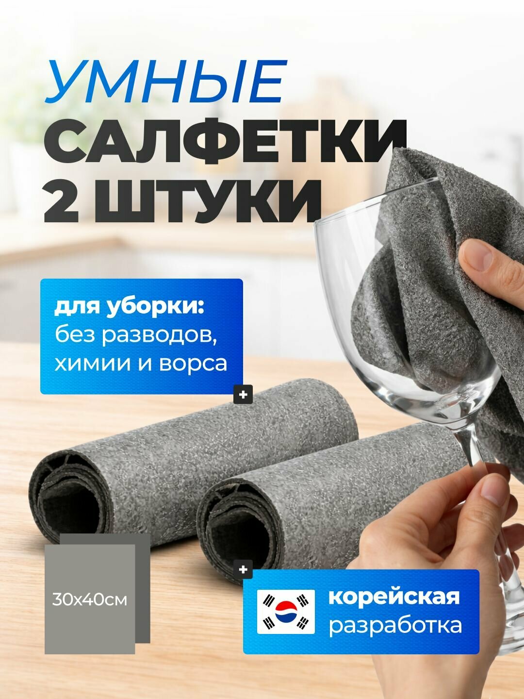 Салфетки для уборки умная тряпка, серый, 30*40 см, 2 шт. домашние универсальные для кухни