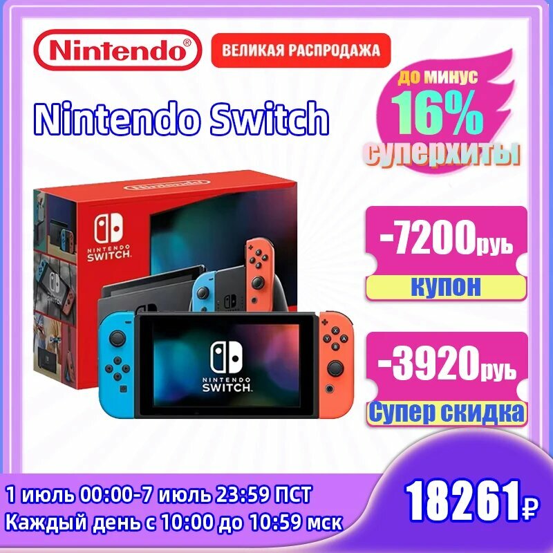 Nintendo Switch 32ГБ