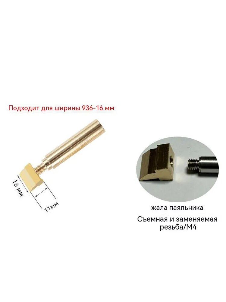 Наконечник паяльника в форме лопатки