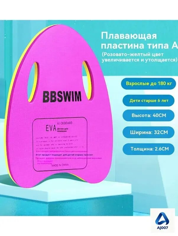 Доска для плавания — фото 1