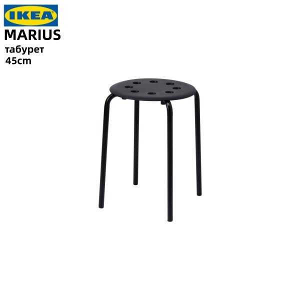 Табурет серии IKEA MARIUS, черный, 45см