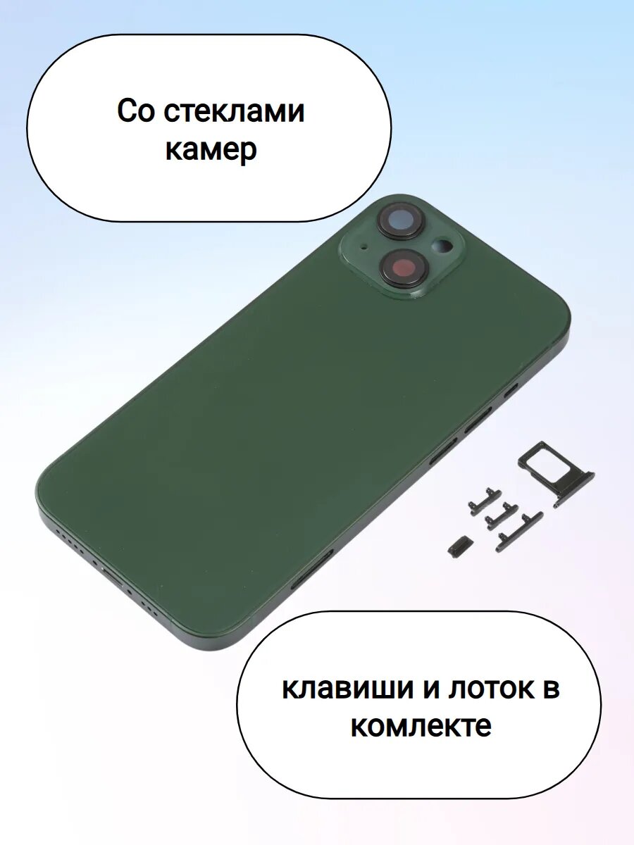 Корпус iPhone 13 айфон + проклейка — фото 1