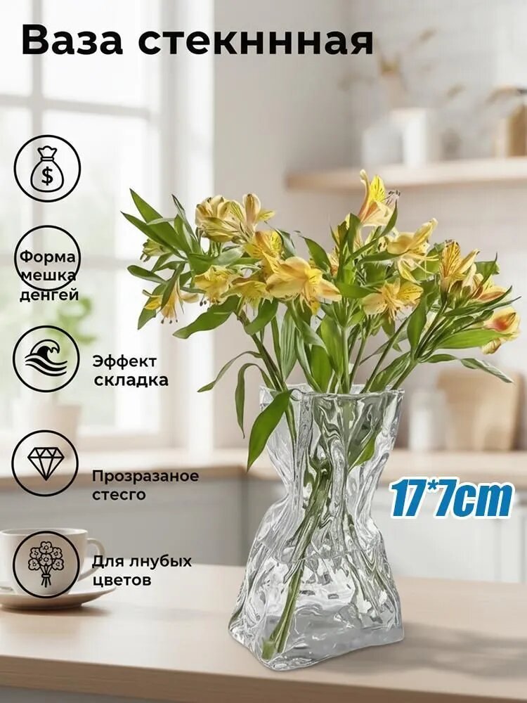 Ваза, 17 см , Стекло