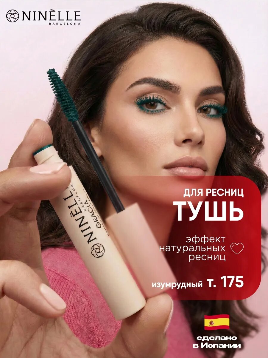 Тушь для ресниц черная Ninelle Gracia бирюза без комочков, тон 175