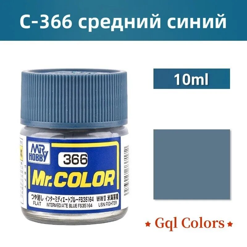 MR.HOBBY Краска акриловая/ 100 г.