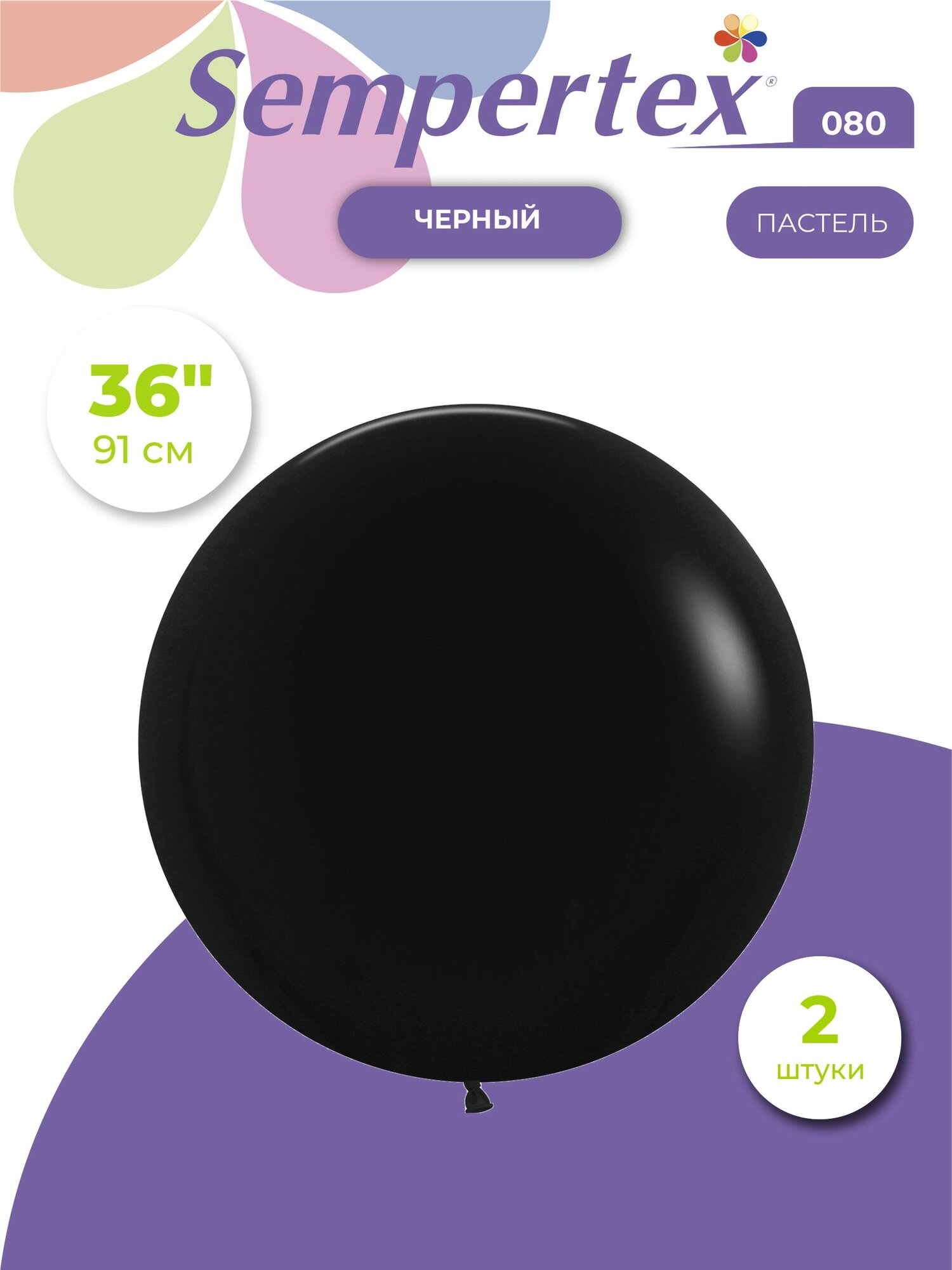 Воздушные шары Sempertex, (36'/91 см), Черный (080), пастель, 2 шт.