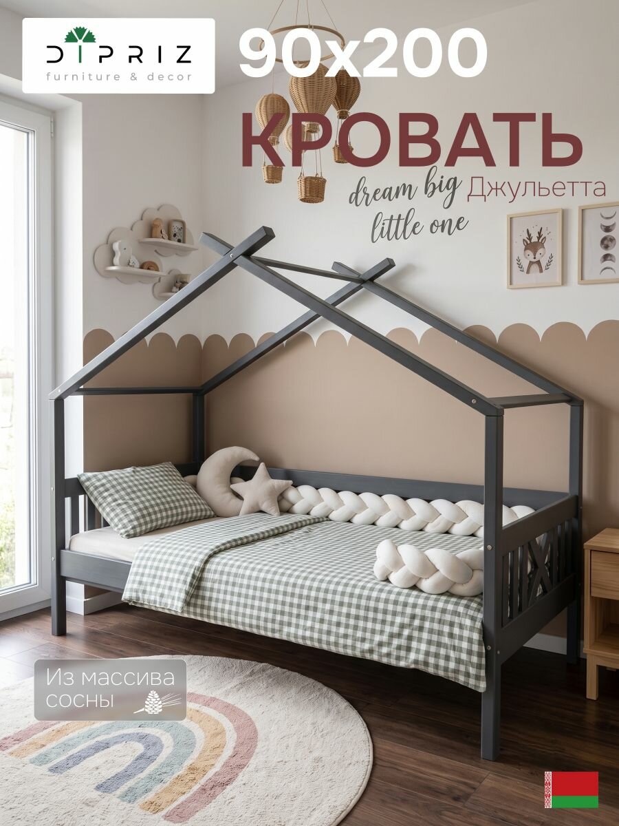 Кровать детская, 90х200, Джульетта, с бортиками, из массива дерева, серая, Dipriz