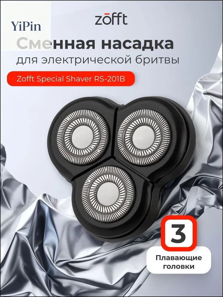 Комплектующие для электробритв