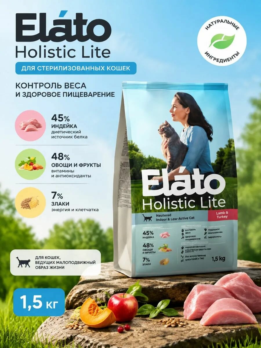 Сухой корм Elato для стерилизованных кошек Ягнёнок, индейка 1,5 кг