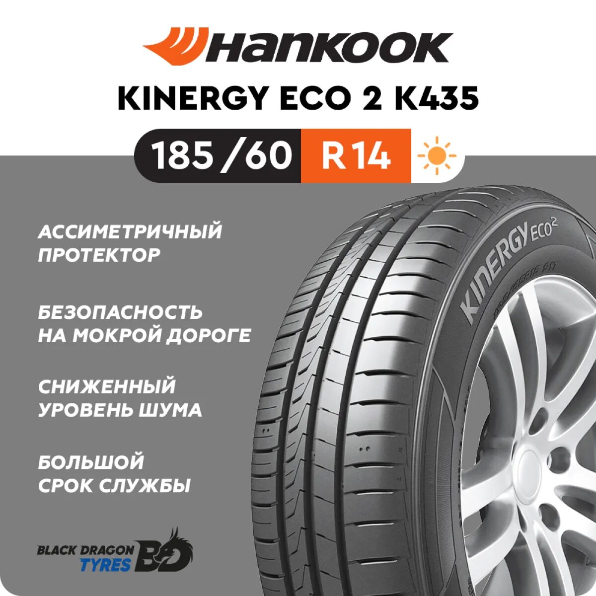Летние шины Hankook K435 Kinergy Eco 2 185/60 R14 82H , для легкового автомобиля