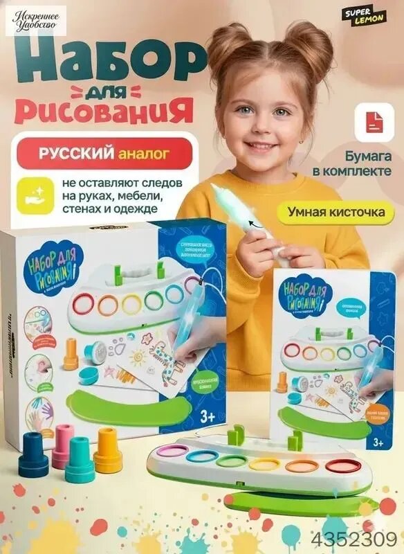 Детский набор для рисования с умной кисточкой, подарок на 8 марта
