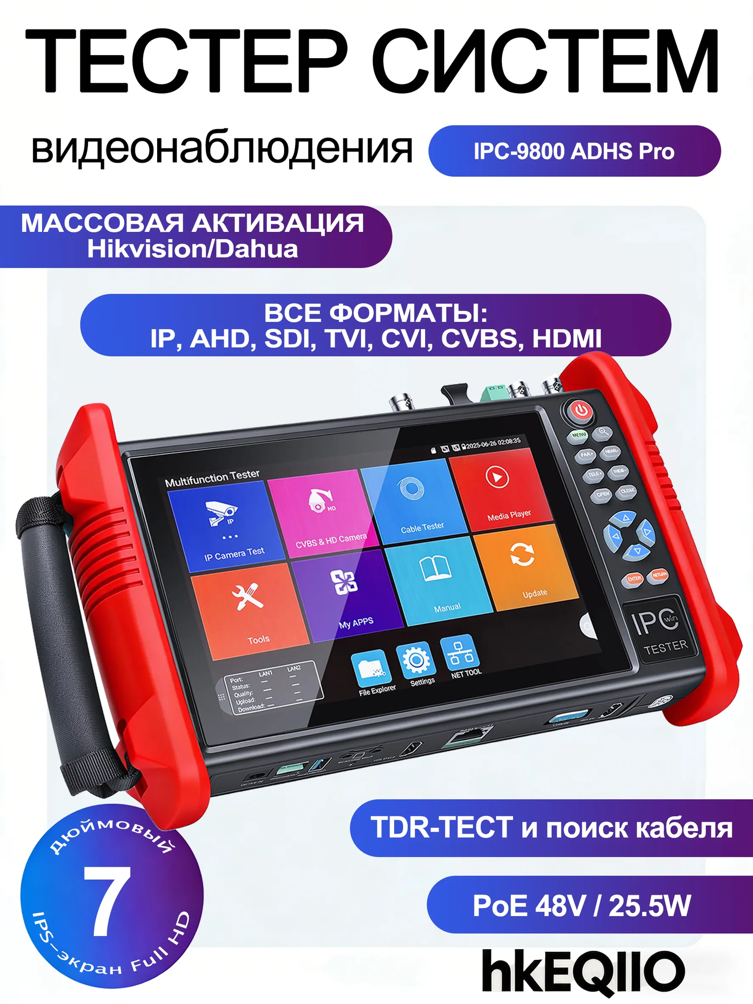 Тестер видеонаблюдения 7 дюйм IPS 4K 8K IPC TVI CVI AHD SDI PoE TDR с мультиметром и оптическим измерителем