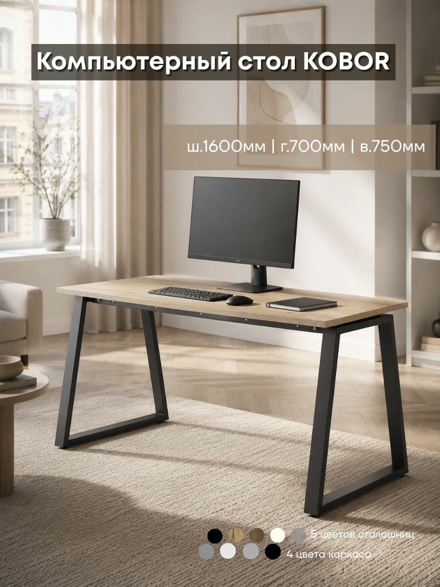 Стол компьютерный KOBOR KTR-160/70 graphite/natural для работы дома