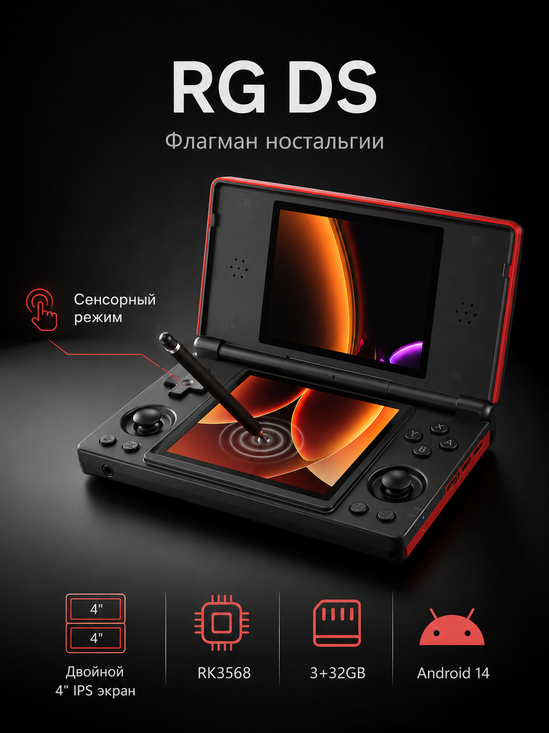 ANBERNIC RG DS, черная, стандартное издание, складная. Ретро-игровая консоль в аркадном стиле.