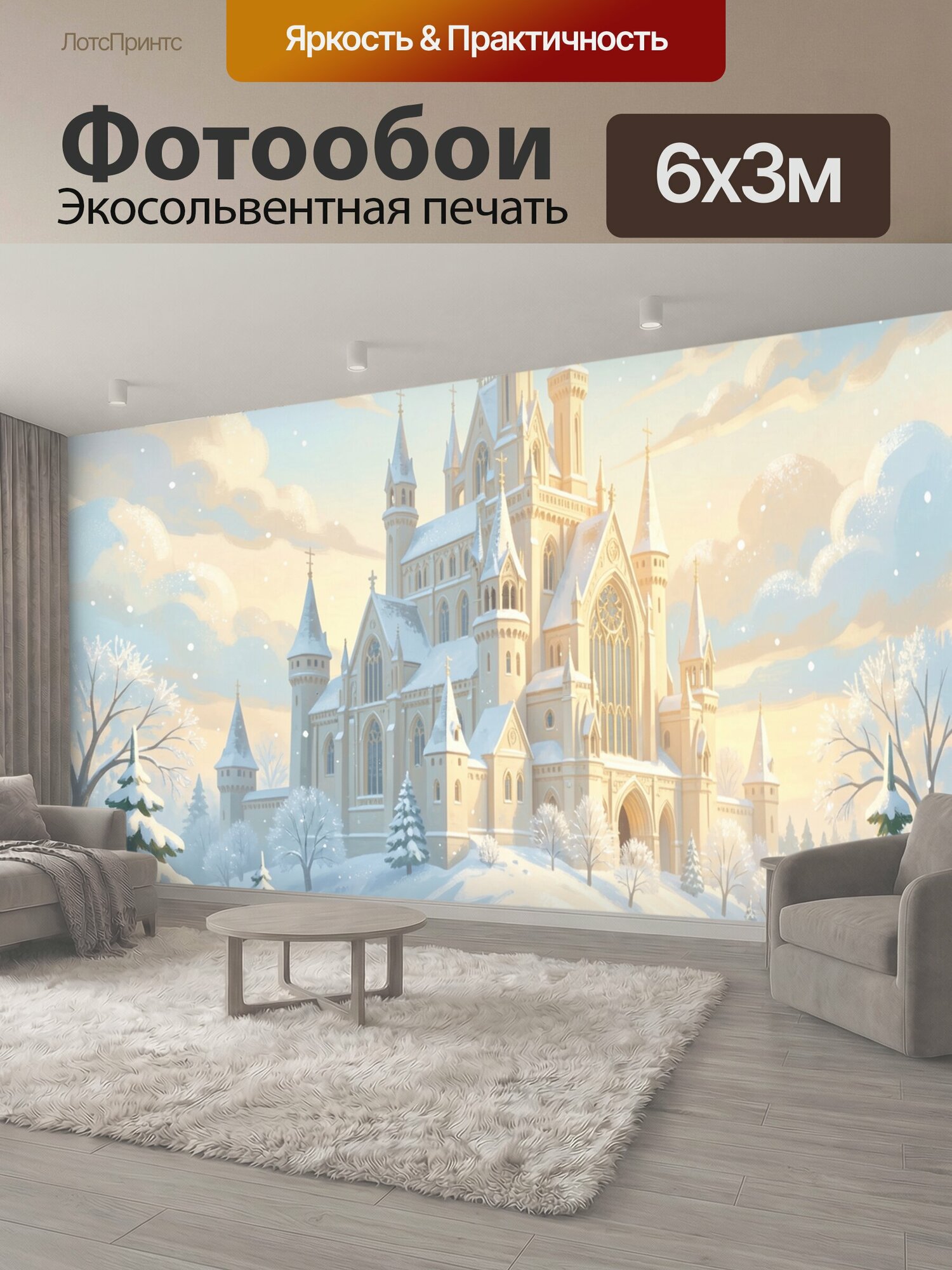 Фотообои "Зимний замок в снегу. Сказочный готический собор среди заснеженных холмов, елей и инея, мягкий свет рассвета, пастельные голубые и." 600x300 см. экосольвентная печать
