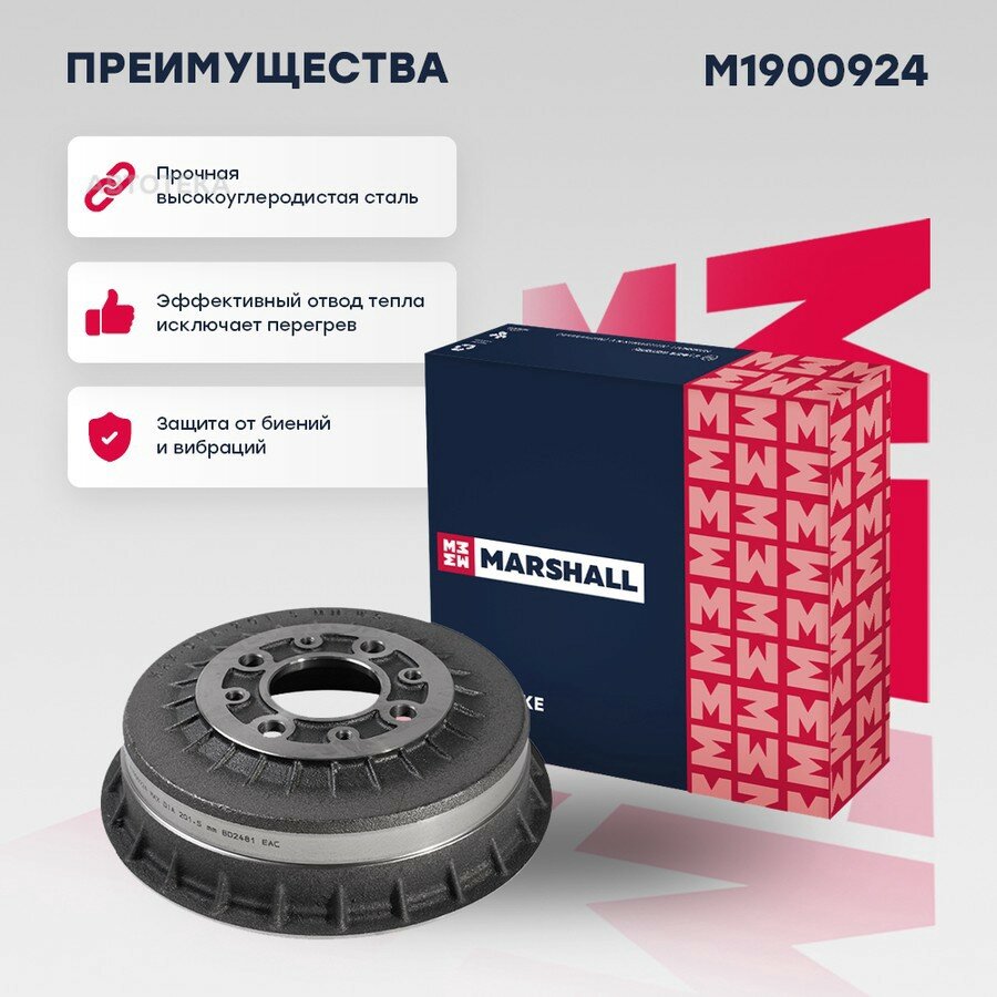 Барабан тормозной MARSHALL M1900924 Lada 2110-2112 95- Lada Granta 11- Lada Kalina I, II 04- Lada Priora 08- Lada Samara (2108-2115) 86->
