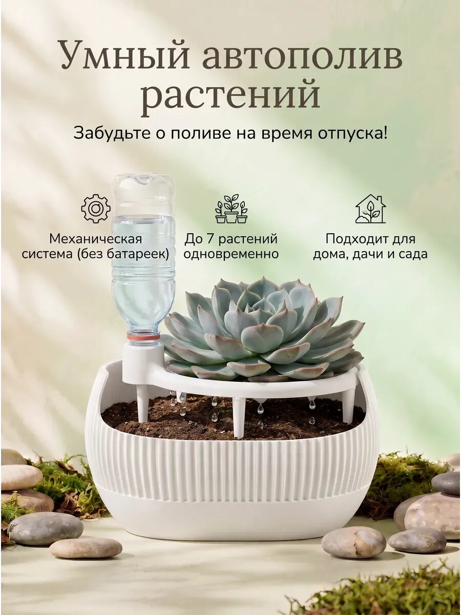 Автополив для комнатных и садовых растений до 7 шт