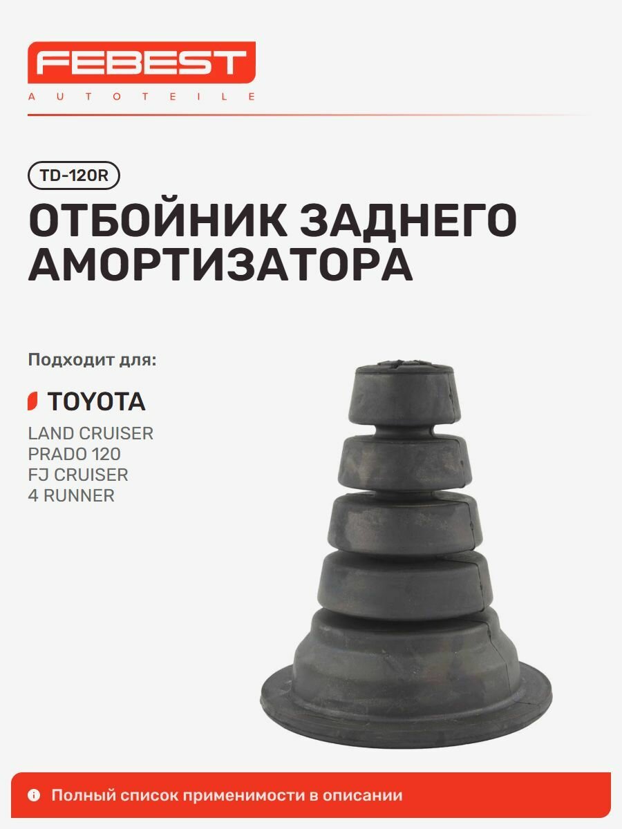 Отбойник задний Toyota Тойота FJ Cruiser, 4RUNNER, LAND Cruiser Prado, Great WALL Грейт Вол H9 II, TANK Танк 300 TD-120R