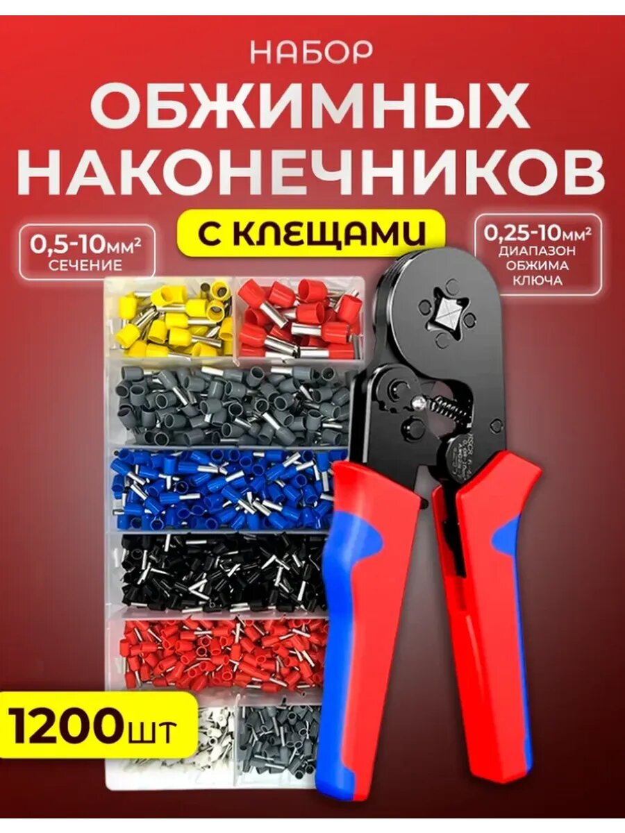 Набор втулочных наконечников с ключом 1200 шт.