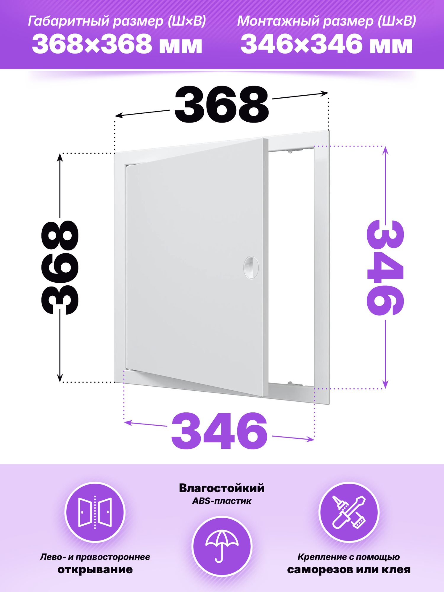 Люк ревизионный ЛР фланец 346х346 ручка 368х368 пластик EVECS