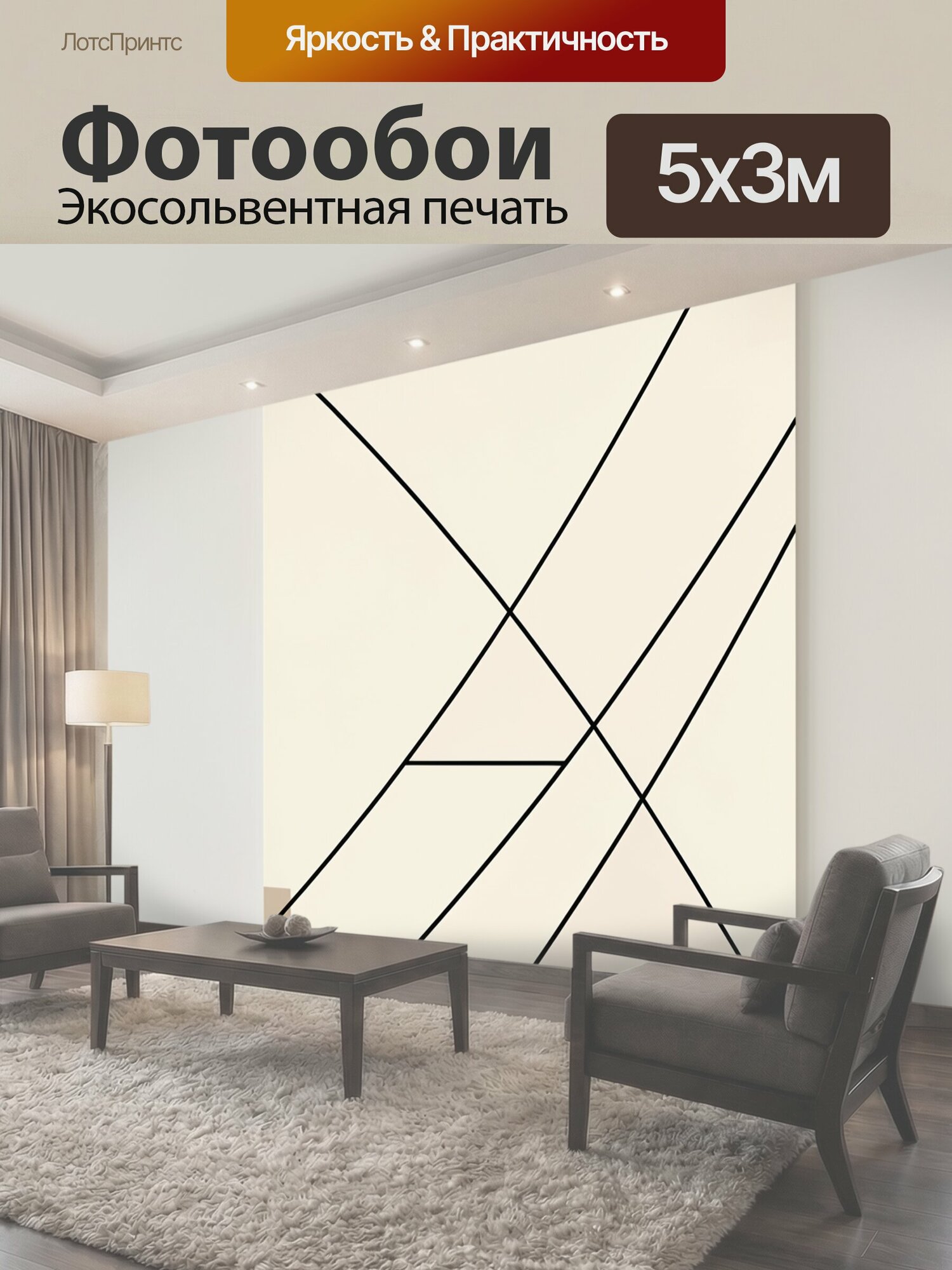 Фотообои "Абстрактные линии на бежевом фоне. Минималистичная геометрия с пересекающимися диагоналями и тонкими чёрными полосами на светлом." 500x300 см. экосольвентная печать