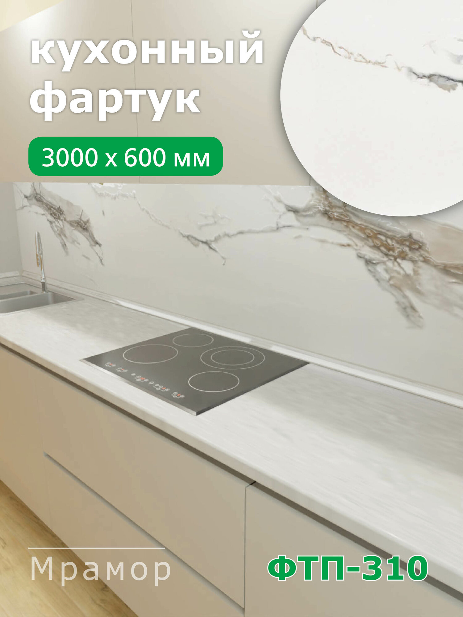 Фартук для кухни на стену из ПВХ Ваха 3000*600мм термопечать