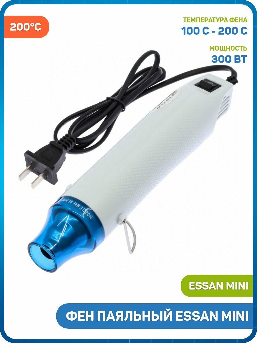 Фен паяльный ESSAN mini (для термоусадки / 300 Вт / 200°C)