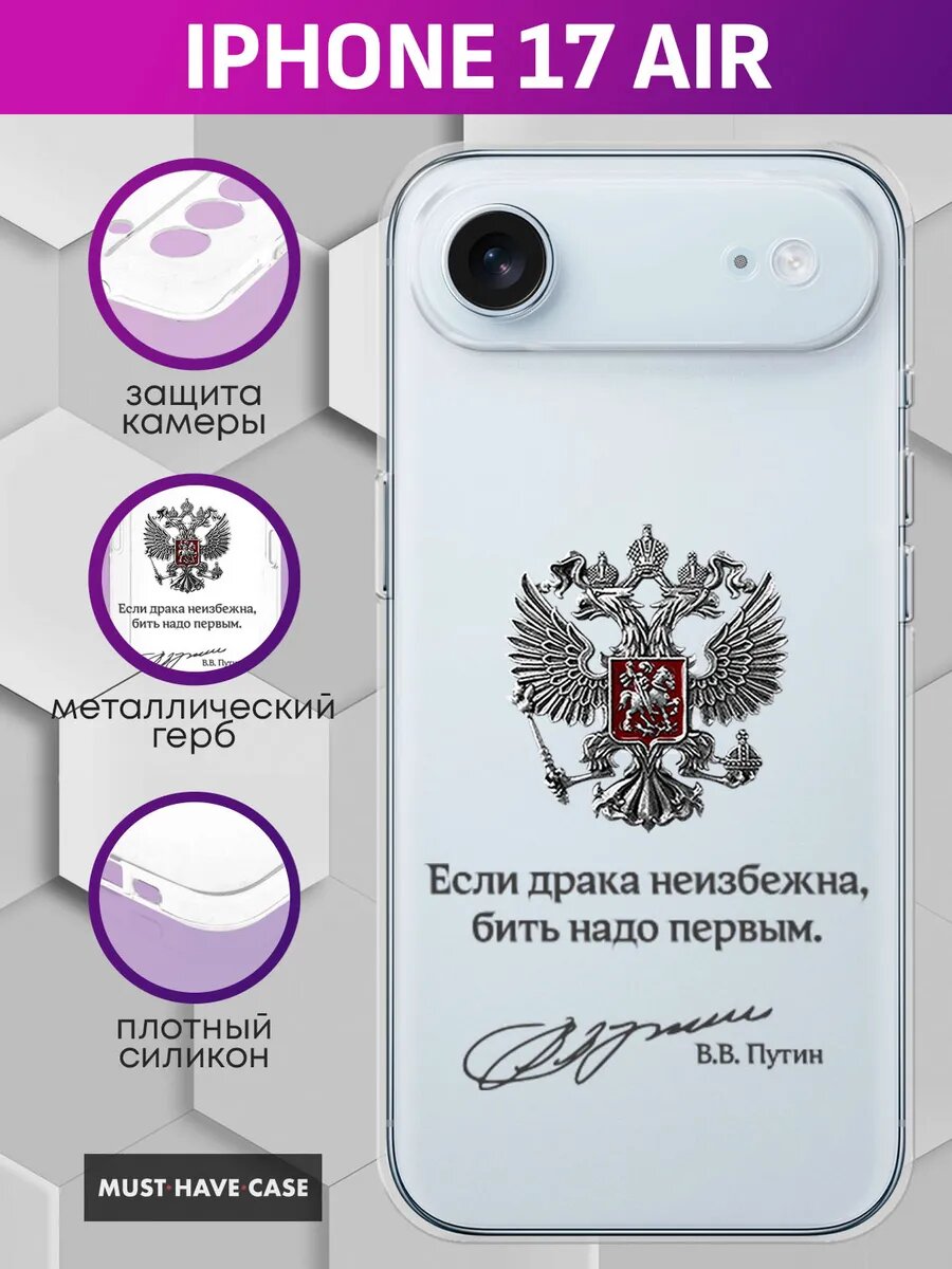 Чехол на iPhone 17 Air с металлическим гербом РФ