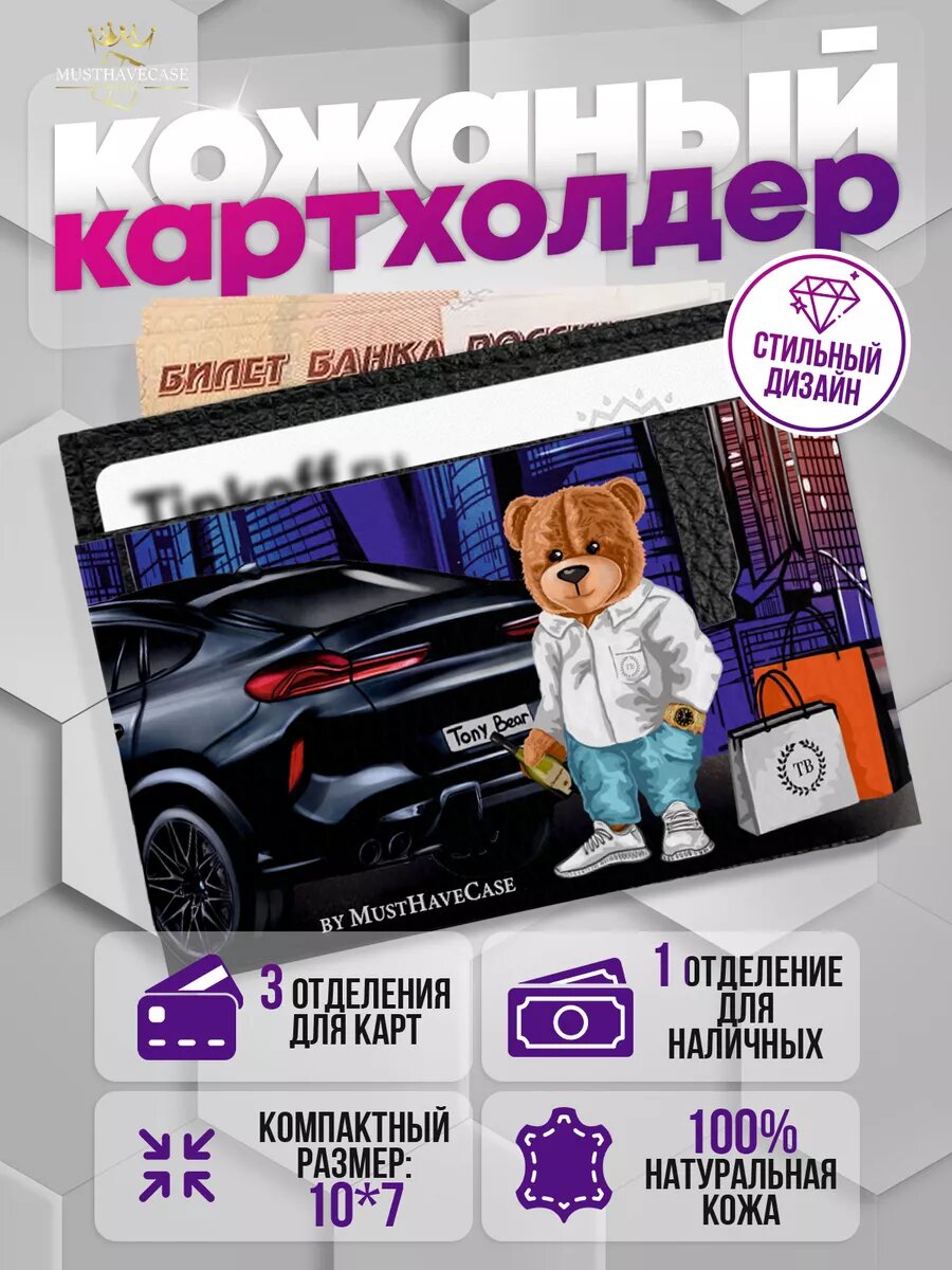 Картхолдер