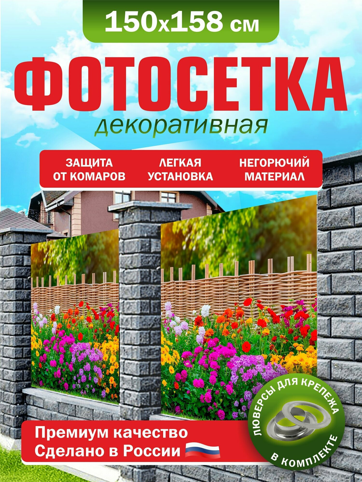 Фотосетка для забора беседки террасы фасада Фотозабор 150х158см