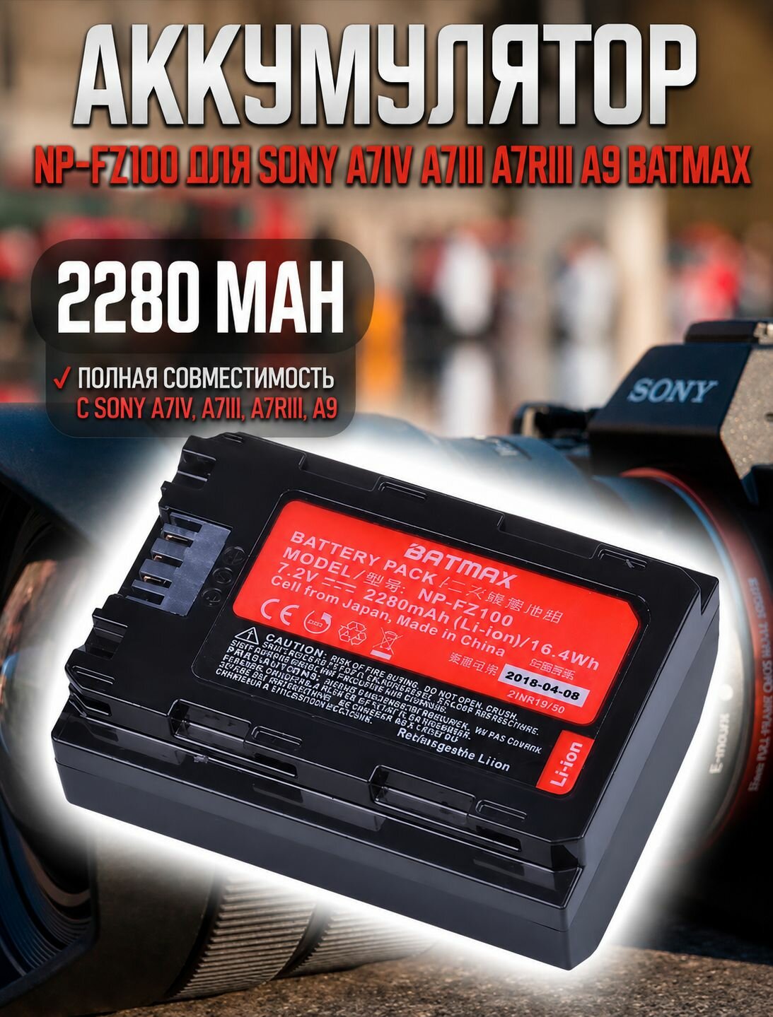 Аккумулятор NP-FZ100 для Sony A7IV A7III A7rIII A9 Batmax