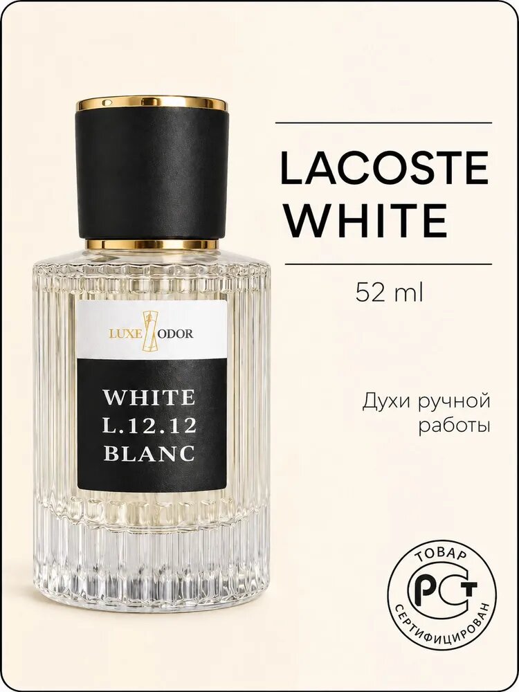 Духи мужские L.12.12 White