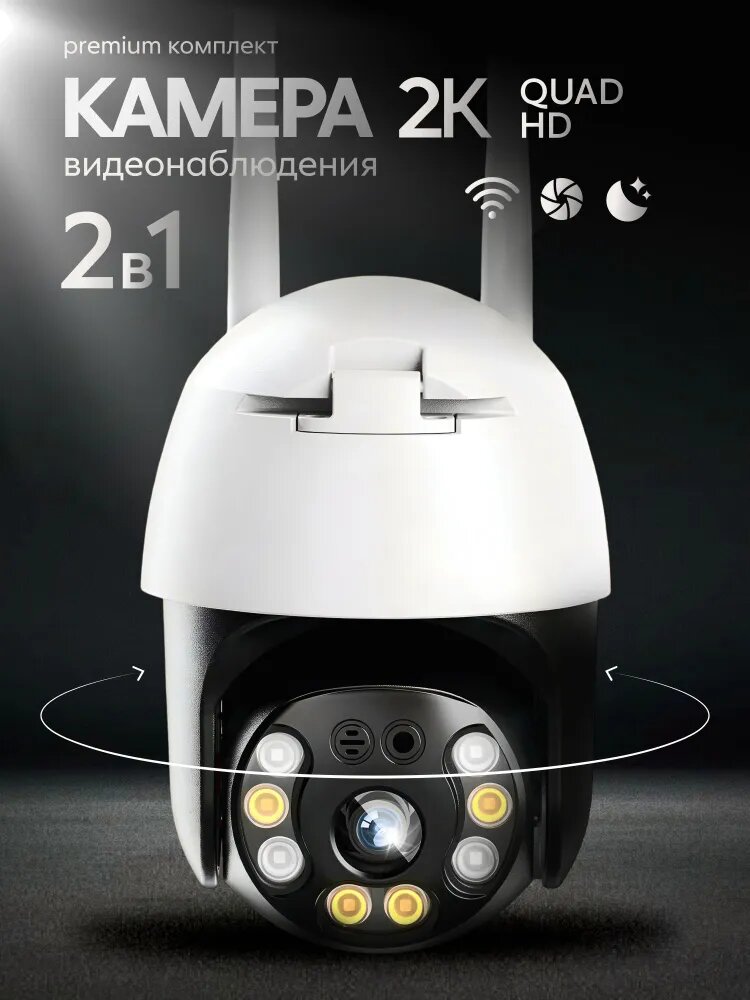 Камера видеонаблюдения уличная WiFi UXiQ Smart Сamera X2 A6-40 поворотная уличная камера с ночным видением