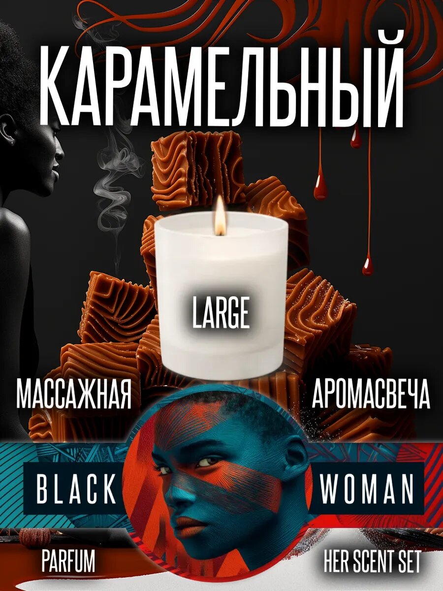 Воск для тела карамельный для массажа