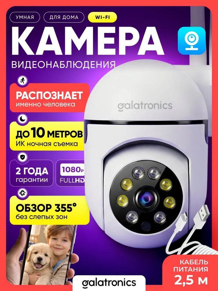 Камера видеонаблюдения wifi для дома / Камера видеонаблюдения wifi