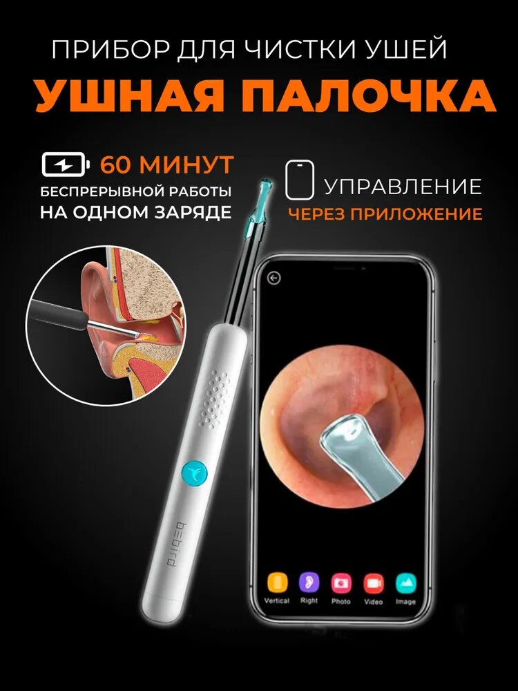 Умная ушная палочка с камерой Bebird Smart Visual Spoon Ear Stick R1, белый