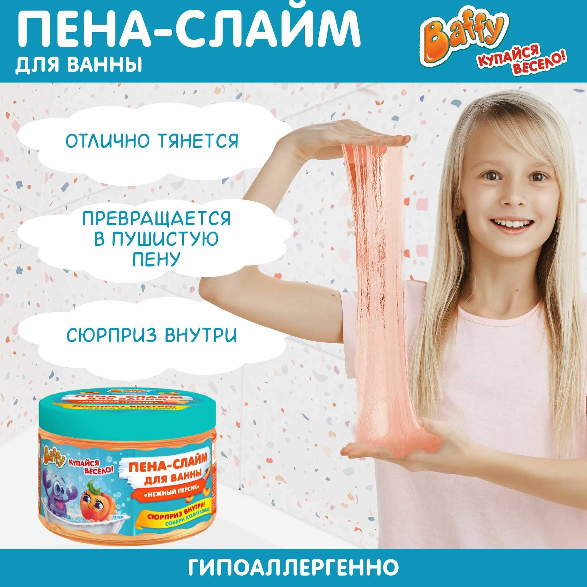 Baffy Пена-слайм для ванны детская с сюрпризом, Нежный персик/лизун/ 300 мл слайм сюрприз персик лизун